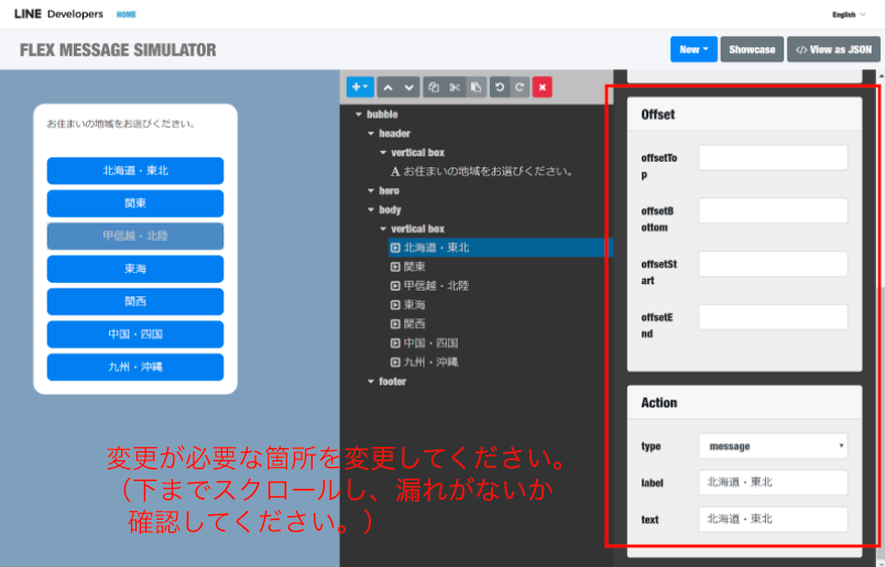Flex Messageの編集方法 – Givery